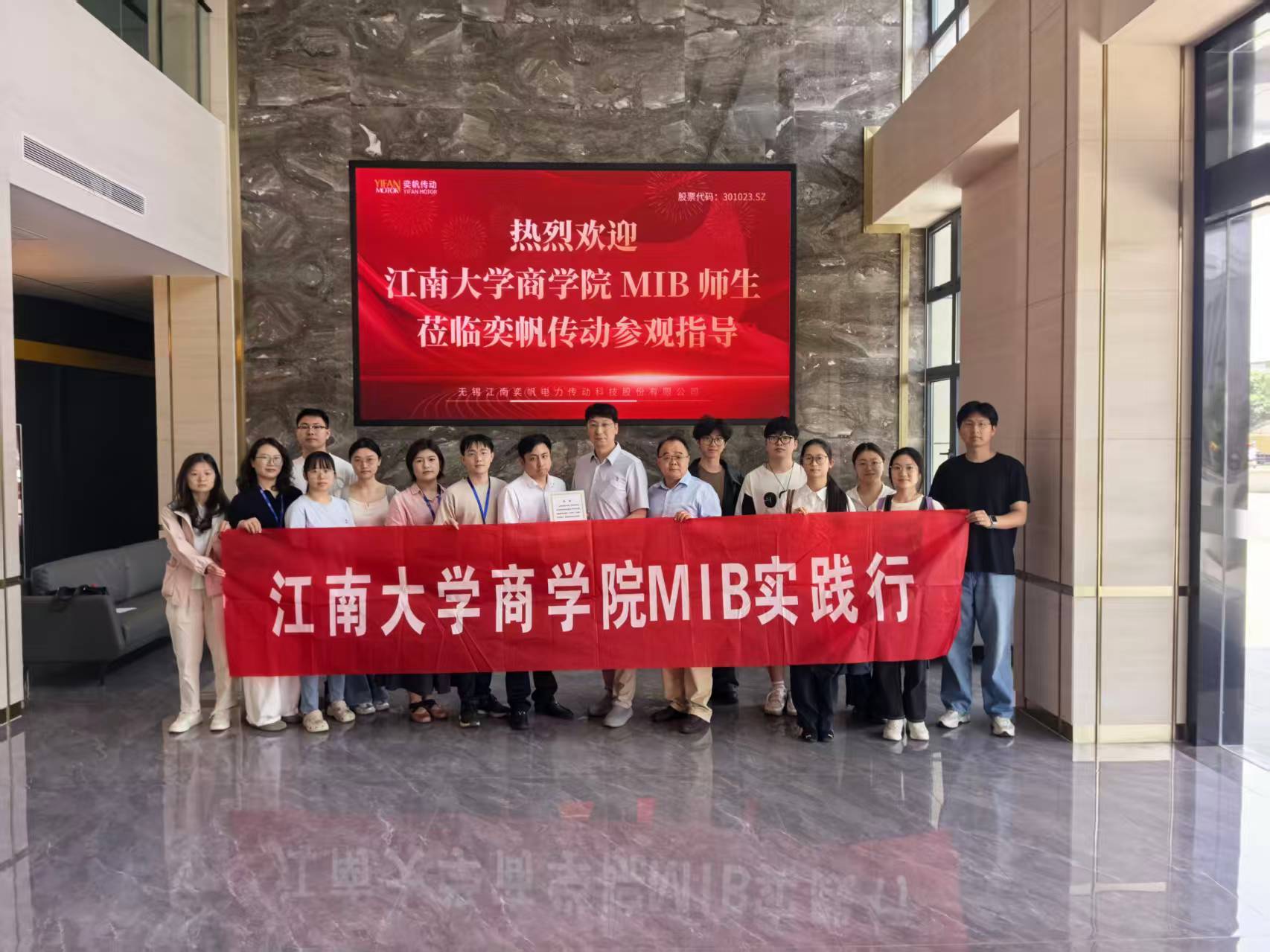 国际商务专业师生赴江南奕帆电力传动科技股份有限公司开展访企调研-江南大学商学院